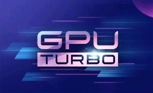华为GPU Turbo3.0，让你原地起飞！！！ - 哔哩哔哩
