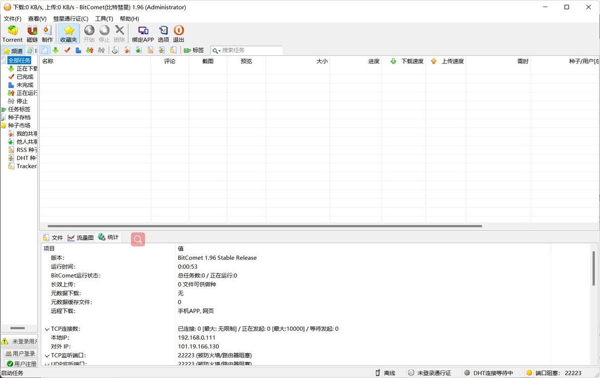 BT下载工具：比特彗星BitComet (Win&Mac) 解锁全功能豪华版 - 哔哩哔哩