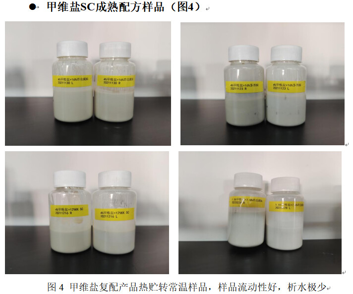 DS390在高含量甲维盐悬浮剂产品的应用 - 哔哩哔哩