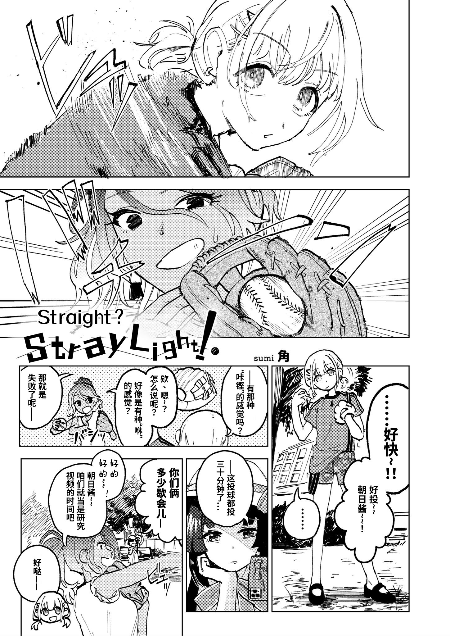 Straight?StrayLight!//角 - 哔哩哔哩