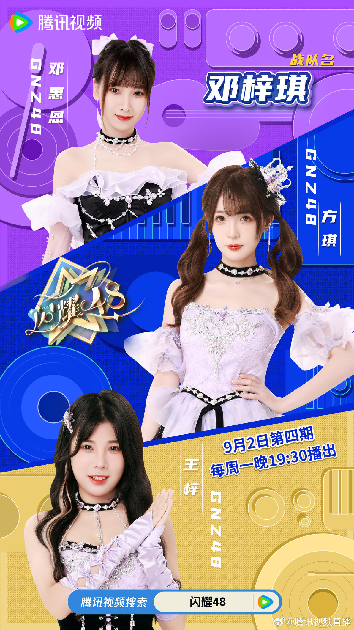GNZ48 & CKG48 & CGT48 综艺《闪耀48》参与成员以及节目内容一览（不完全统计） - 哔哩哔哩