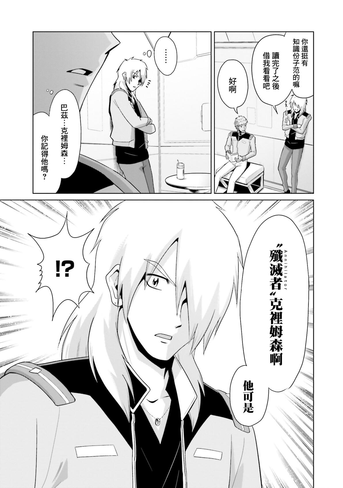 【灰烬汉化】机动战士高达F90FF 第27话 米诺夫斯基的预兆 - 哔哩哔哩