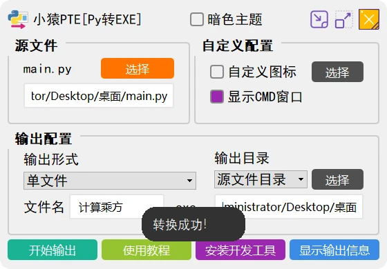 [自制工具] Python转EXE - 哔哩哔哩