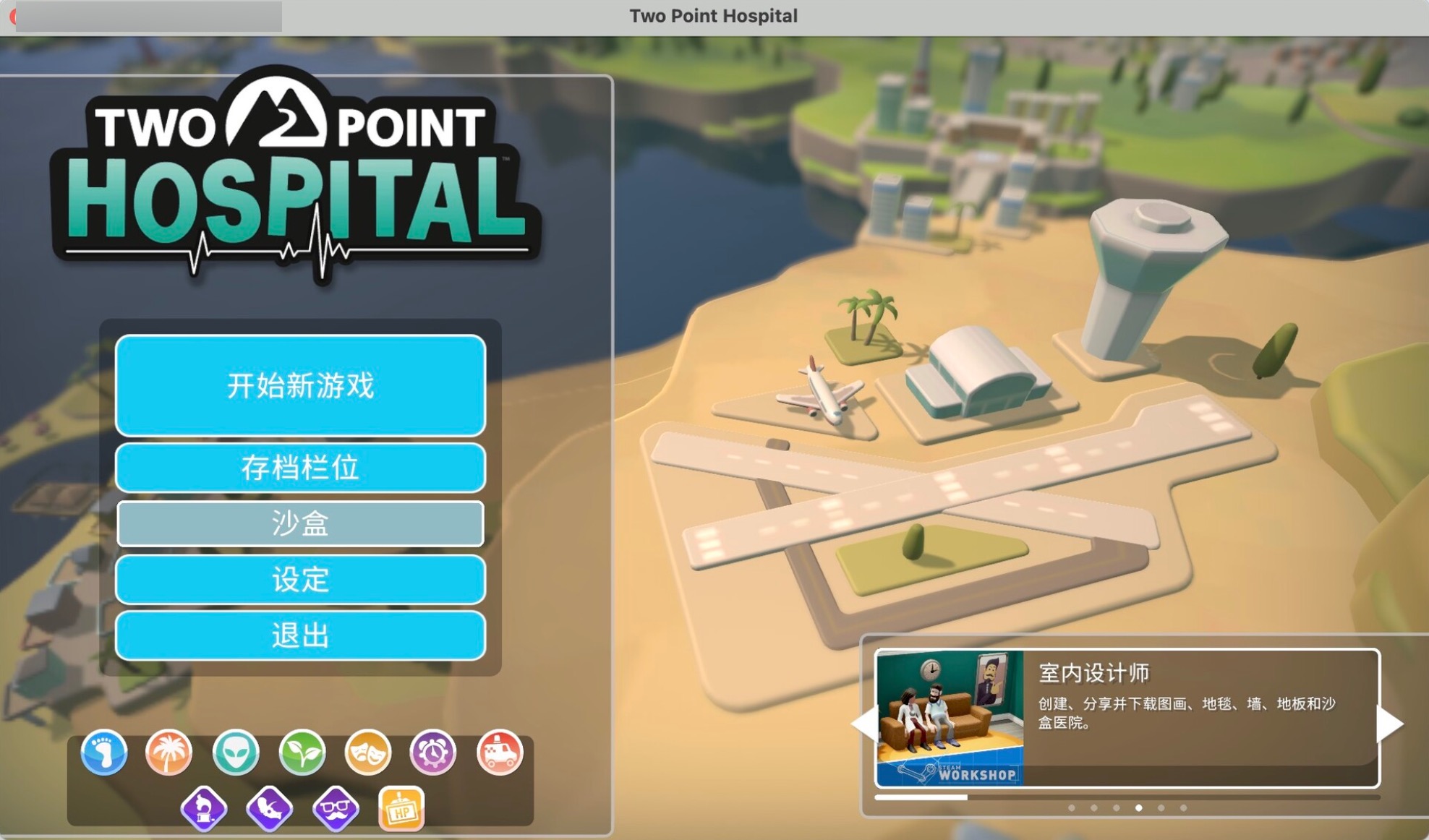 双点医院Two Point Hospital for mac(模拟经营类游戏)中文原生最新版 - 哔哩哔哩