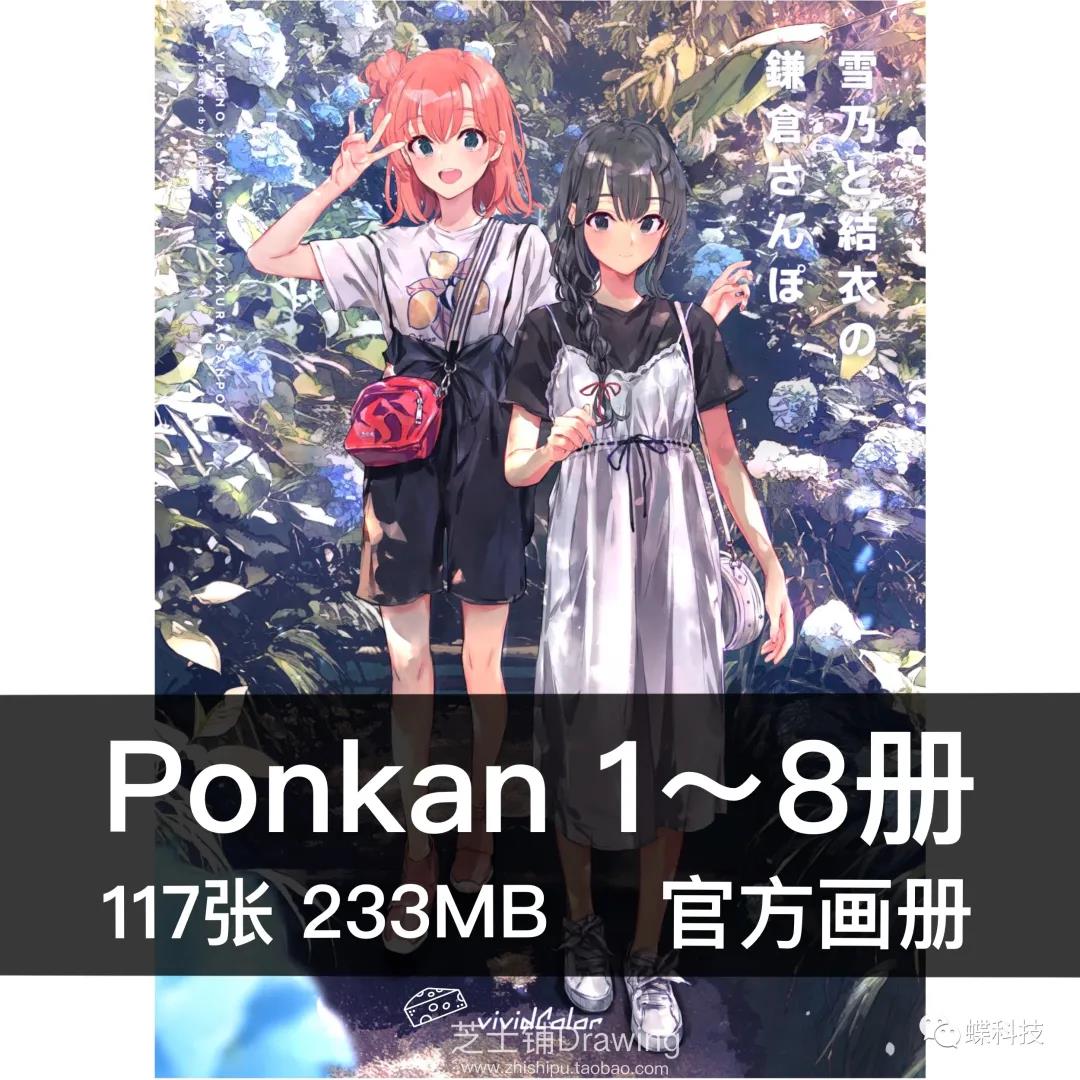 Ponkan8绘师作品ぽんかん官方画集动漫美女插图设计原画CG素材 - 哔哩哔哩