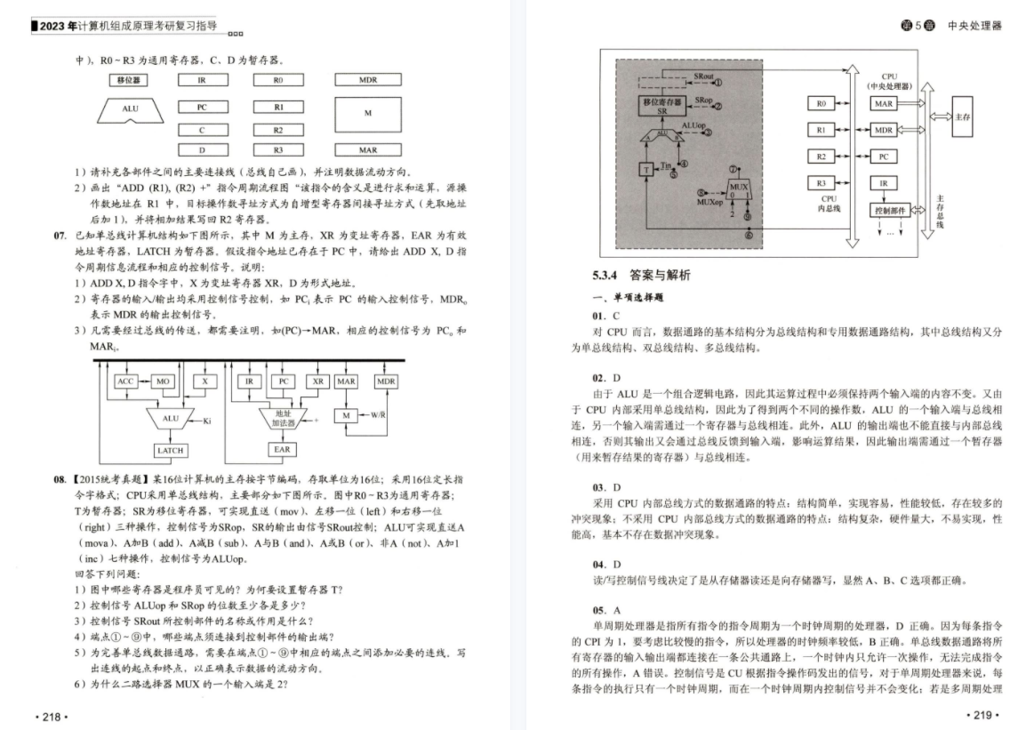 2023王道计算机组成原理考研复习指导高清无水印电子版pdf 王道计算机组成原理pdf 哔哩哔哩