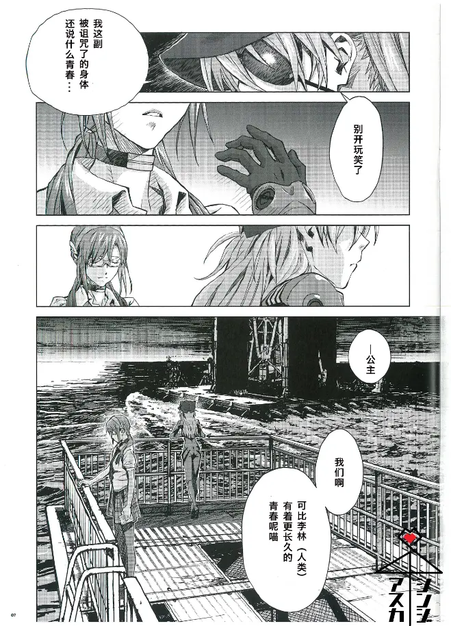 【Las汉化组】Eva-Extra Ex 漫画汉化 - 哔哩哔哩