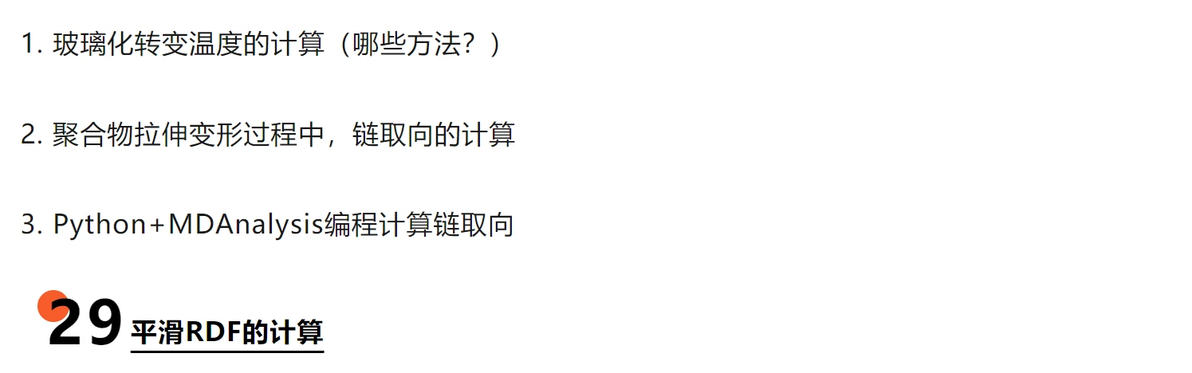 LAMMPS入门到进阶教程：Python辅助建模，计算模拟，MDAnalysis辅助分析，及论文复现！ - 哔哩哔哩