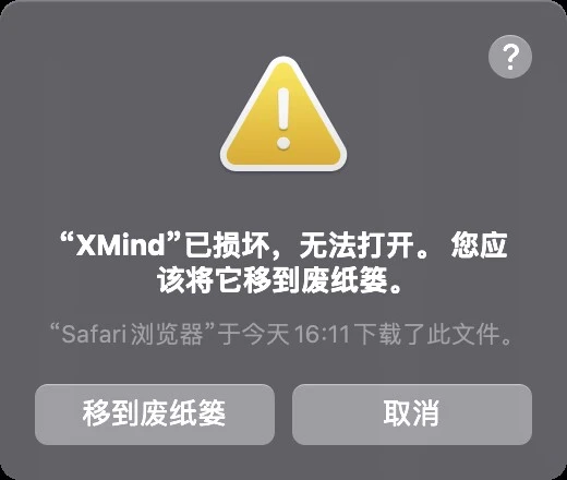 macOS xxx.app 已损坏，无法打开，身份不明的开发者，是否包含恶意软件 - 哔哩哔哩
