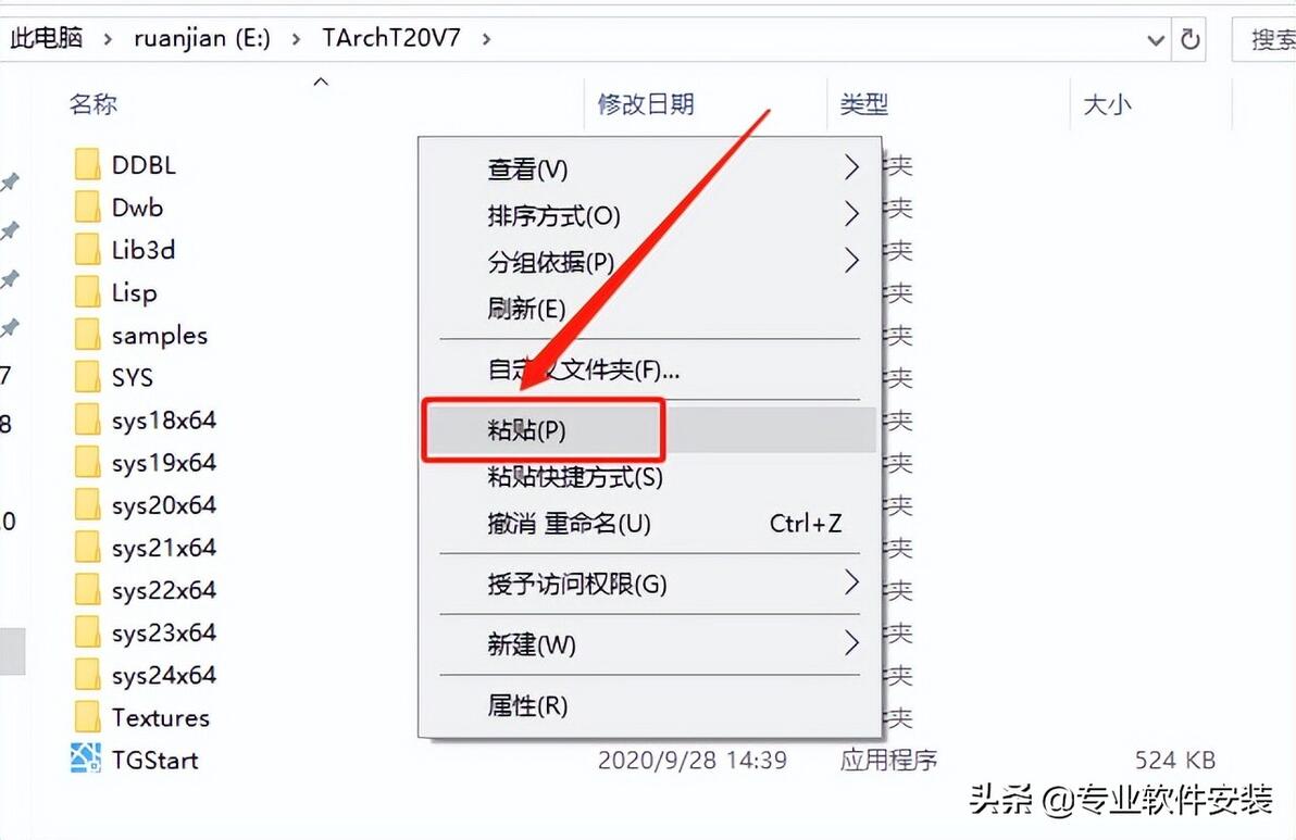 天正T20 V7.0全套软件安装包下载及安装教程 - 哔哩哔哩