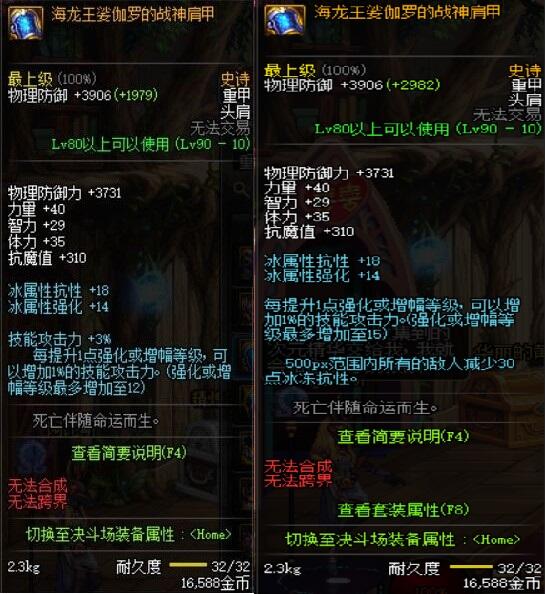 DNF 90B套史诗属性改版前后对比 - 哔哩哔哩