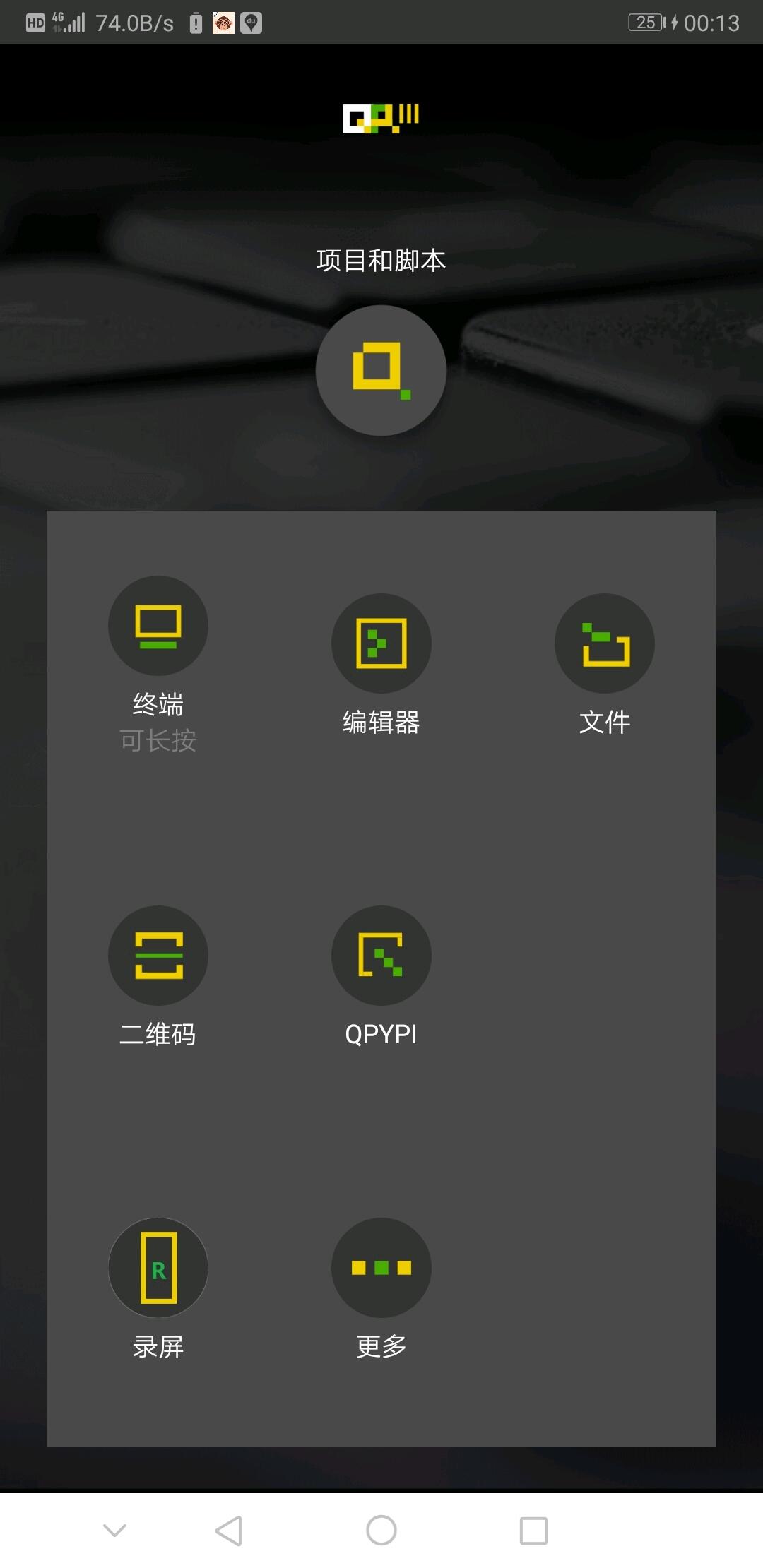 QPython 3C (Python 3.11) 安装教程 + 解高次方程 - 哔哩哔哩