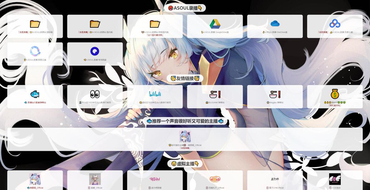 6TB）ASOUL全原画录播 + 弹幕文件 + 事件轴 + 字幕轴 + 歌曲切片 + 分离音轨 - 哔哩哔哩