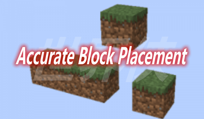[1.14.2-1.19.2]Accurate Block Placement Mod - 哔哩哔哩
