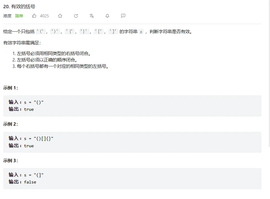 Leetcode 栈和队列【代码随想录 part2】 - 哔哩哔哩