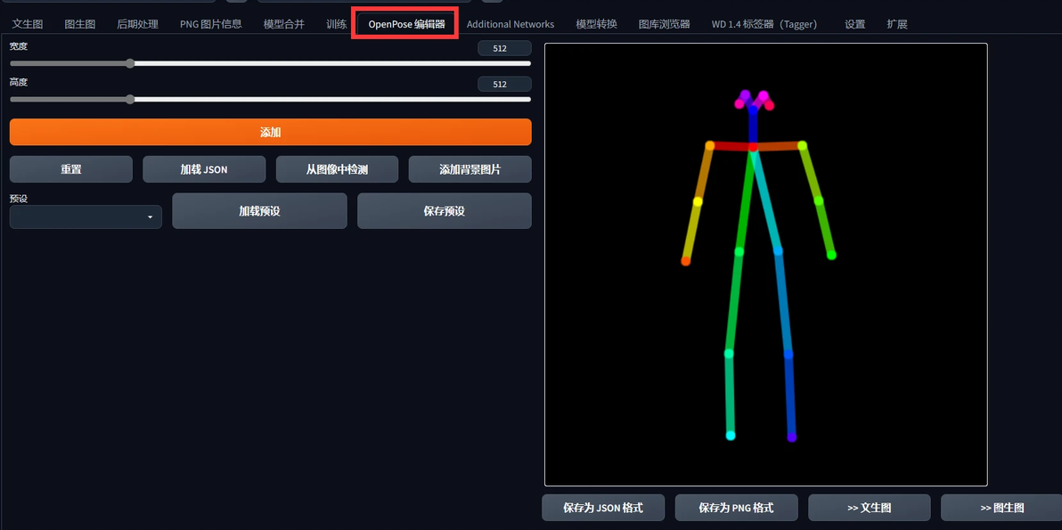Openpose editor编辑器安装 - 哔哩哔哩