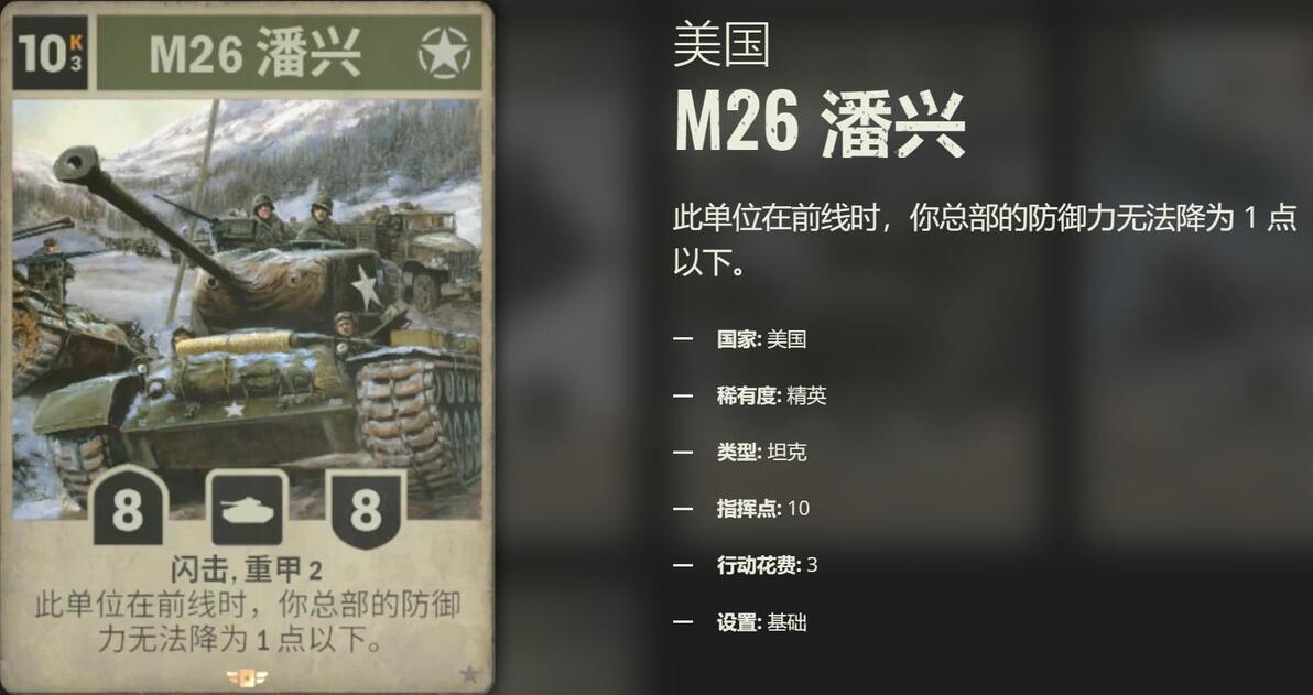 KARDS科普——金卡篇（103）美.M26潘兴 - 哔哩哔哩