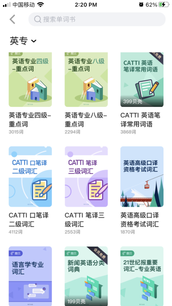 测评|9款背单词APP，哪个适合学CATTI/MTI？ - 哔哩哔哩
