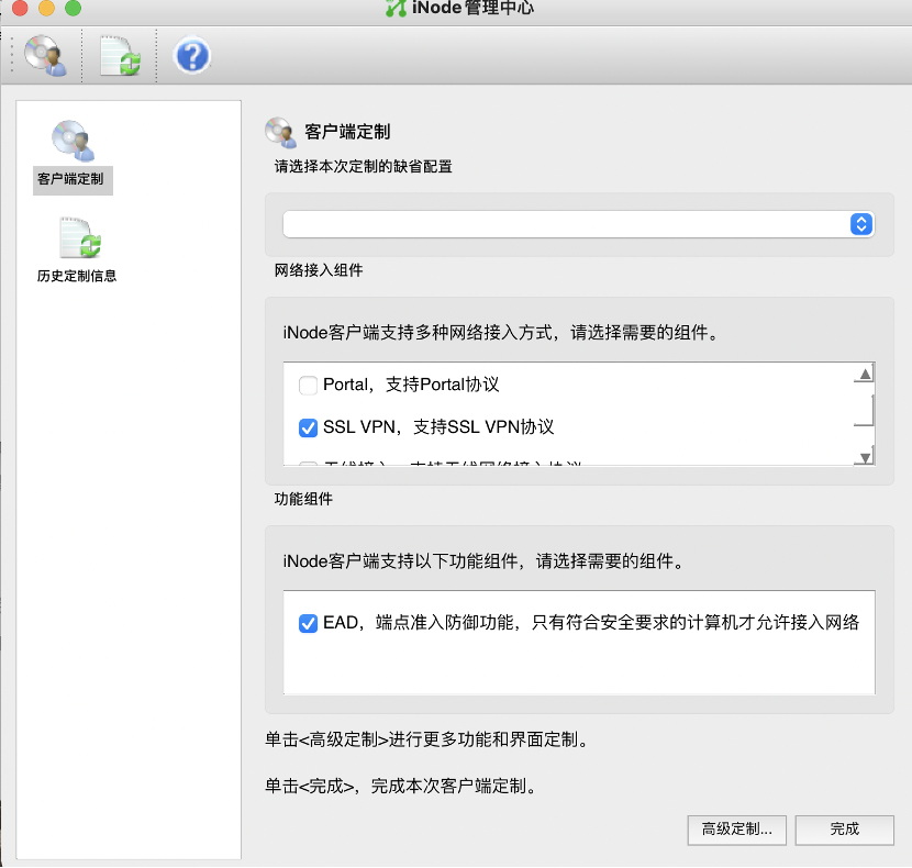 「mac」H3C-sslvpn 客户端 iNode 安装 - 哔哩哔哩