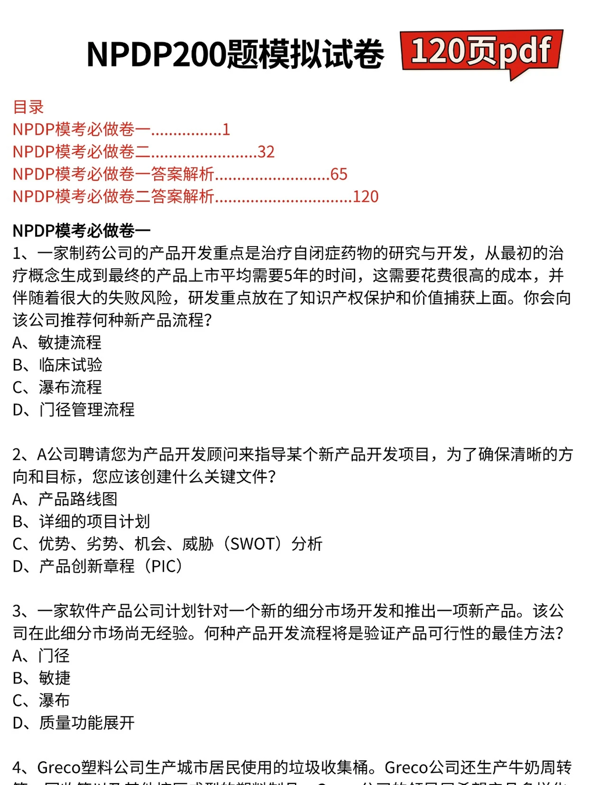 2025年PMP/NPDP备考干货领取传送门 - 哔哩哔哩