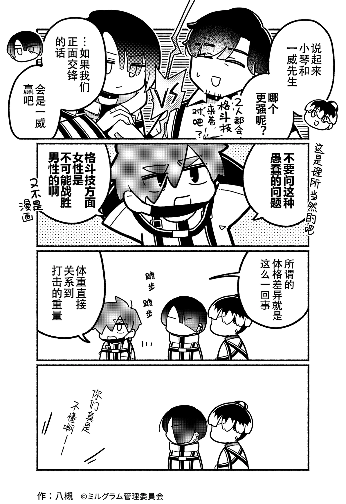 MILGRAM官方小漫画《minigram》汉化合集（第五期）（个人汉化） - 哔哩哔哩