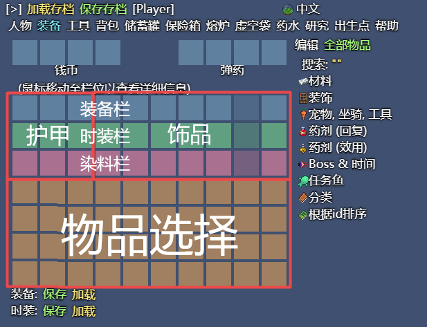 【Terraria】【慎用】Terrasavr物品编辑器介绍 - 哔哩哔哩