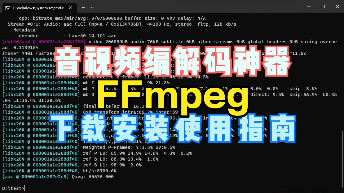 一文快速学会FFmpeg音视频编解码神器的下载安装与使用 - 哔哩哔哩