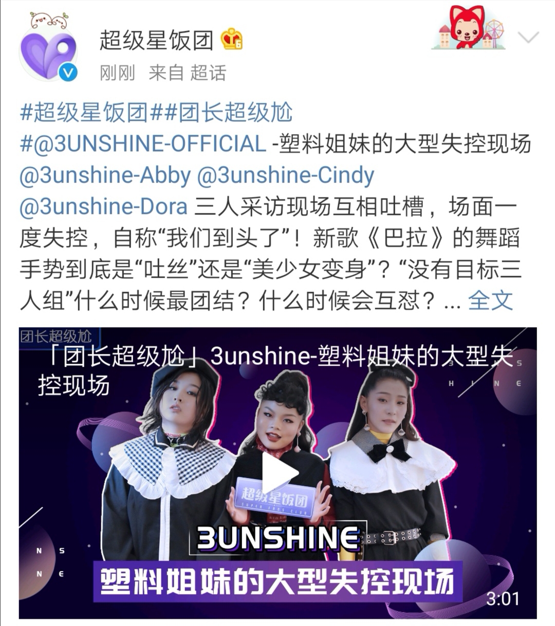 【3unshine周报】第五期 3unshine放假了，只能靠采访视频度日。专辑怎么还没预售。 - 哔哩哔哩