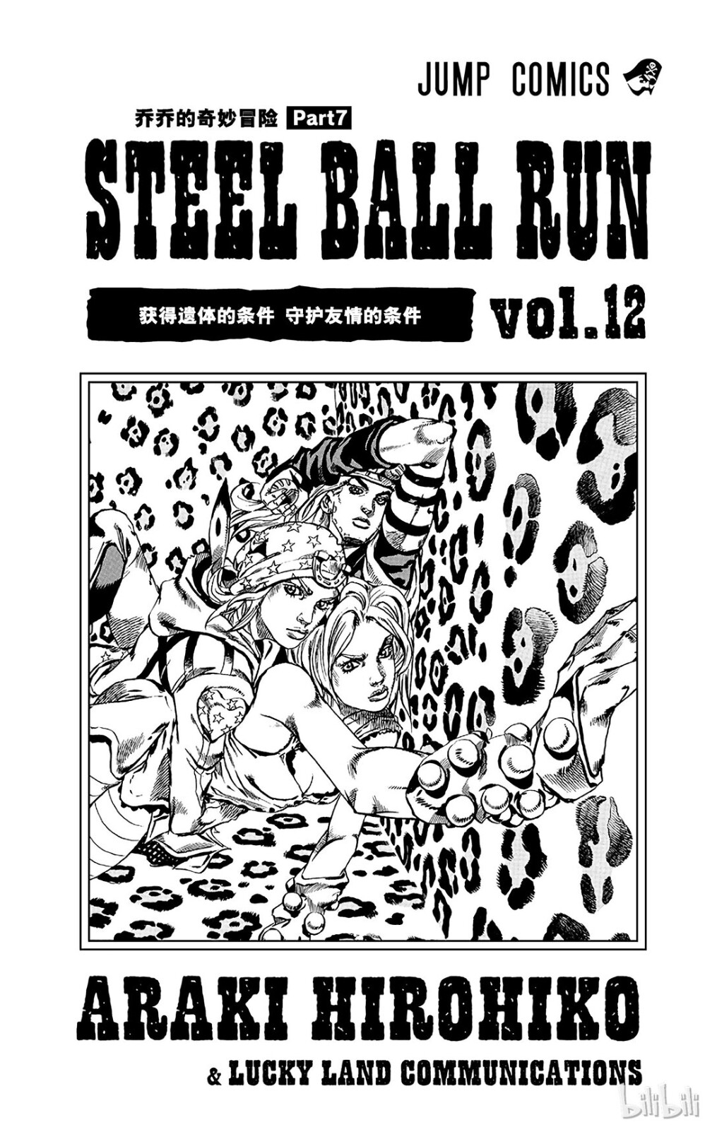 jojo1~8黑白漫画封面（四） - 哔哩哔哩