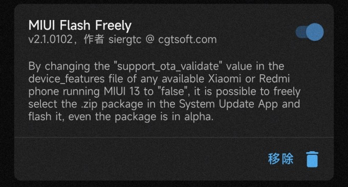 MIUI Flash Freely模块：Android 12 无内测权限偷渡开发版的另一个想法 - 哔哩哔哩