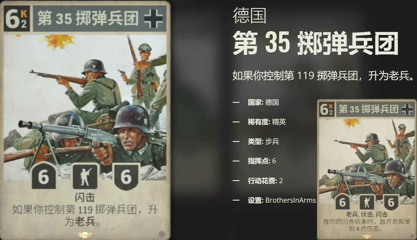KARDS科普——金卡篇(153·154)德.第35、119掷弹兵团 - 哔哩哔哩