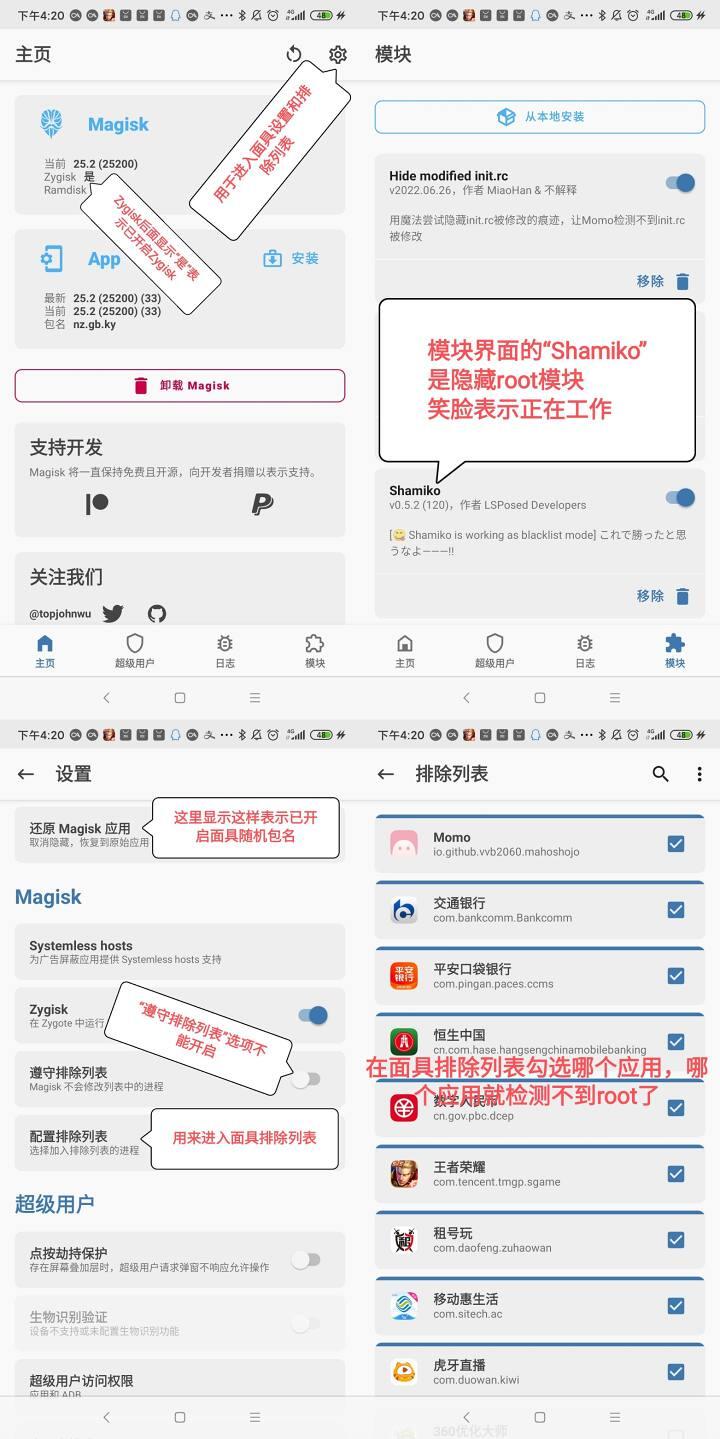 隐藏root教程(二)之用“Shamiko”模块白名单模式 - 哔哩哔哩