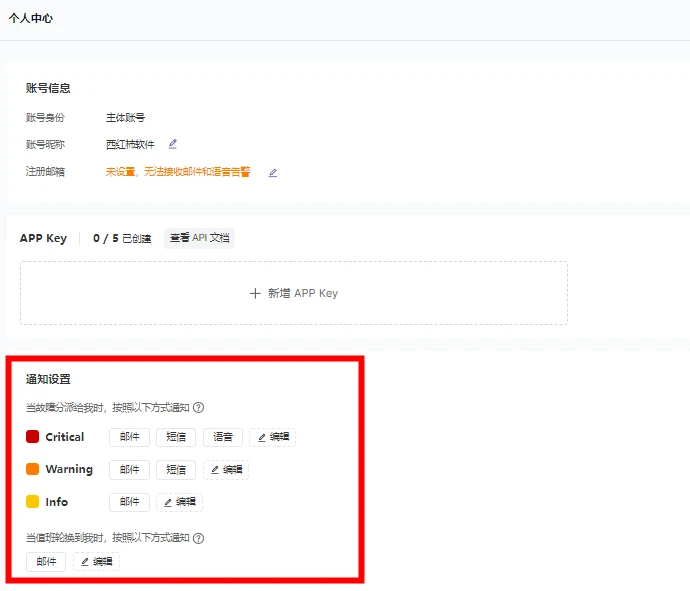 运维告警OnCall中心 FlashDuty试用 - 哔哩哔哩