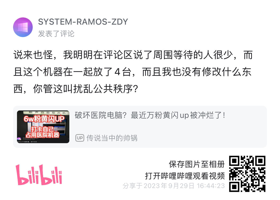 关于SYSTEM-RAMOS-ZDY博眼球你想知道在这里！对帅锅的影响有多大？对圈子有什么影响？ - 哔哩哔哩