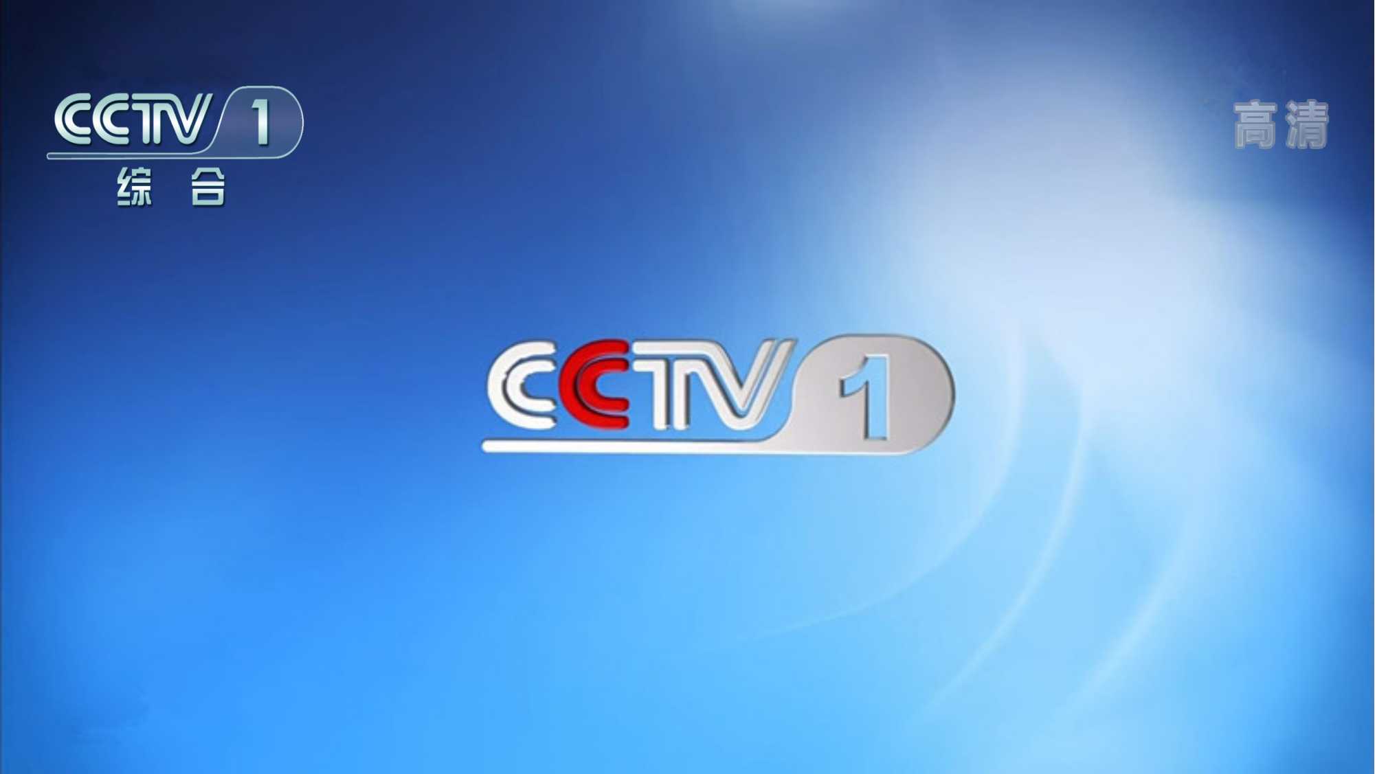 中央电视台一套台标变迁 - 哔哩哔哩