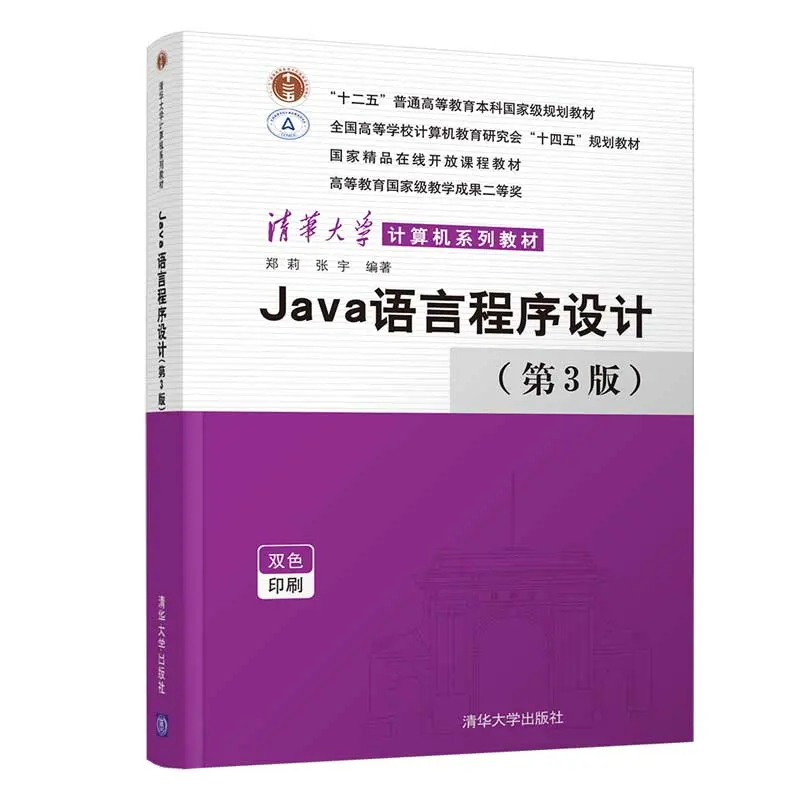 Java语言程序设计（第3版） 郑莉 - 哔哩哔哩