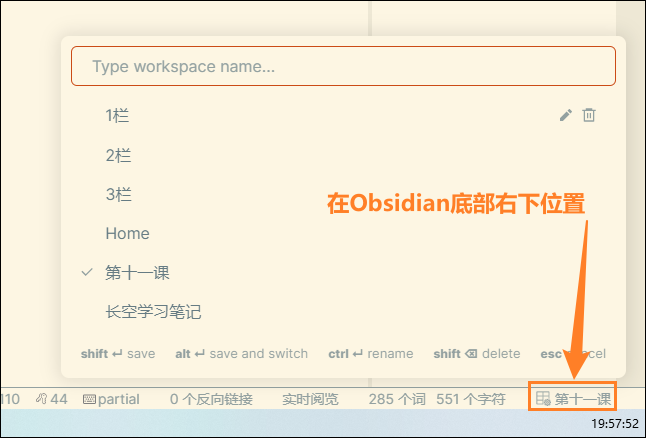 11 - Workspaces Plus - Obsidian工作区插件 - 哔哩哔哩