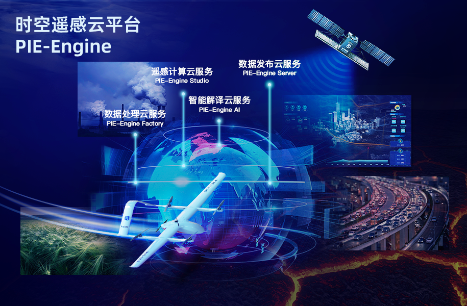 首篇PIE-Engine 论文正式发表！揭开国产遥感云计算平台的神秘面纱 - 哔哩哔哩