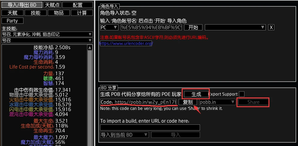 【流放之路】从零开始将国服角色导入国际服POB，手把手完整流程教学 - 哔哩哔哩
