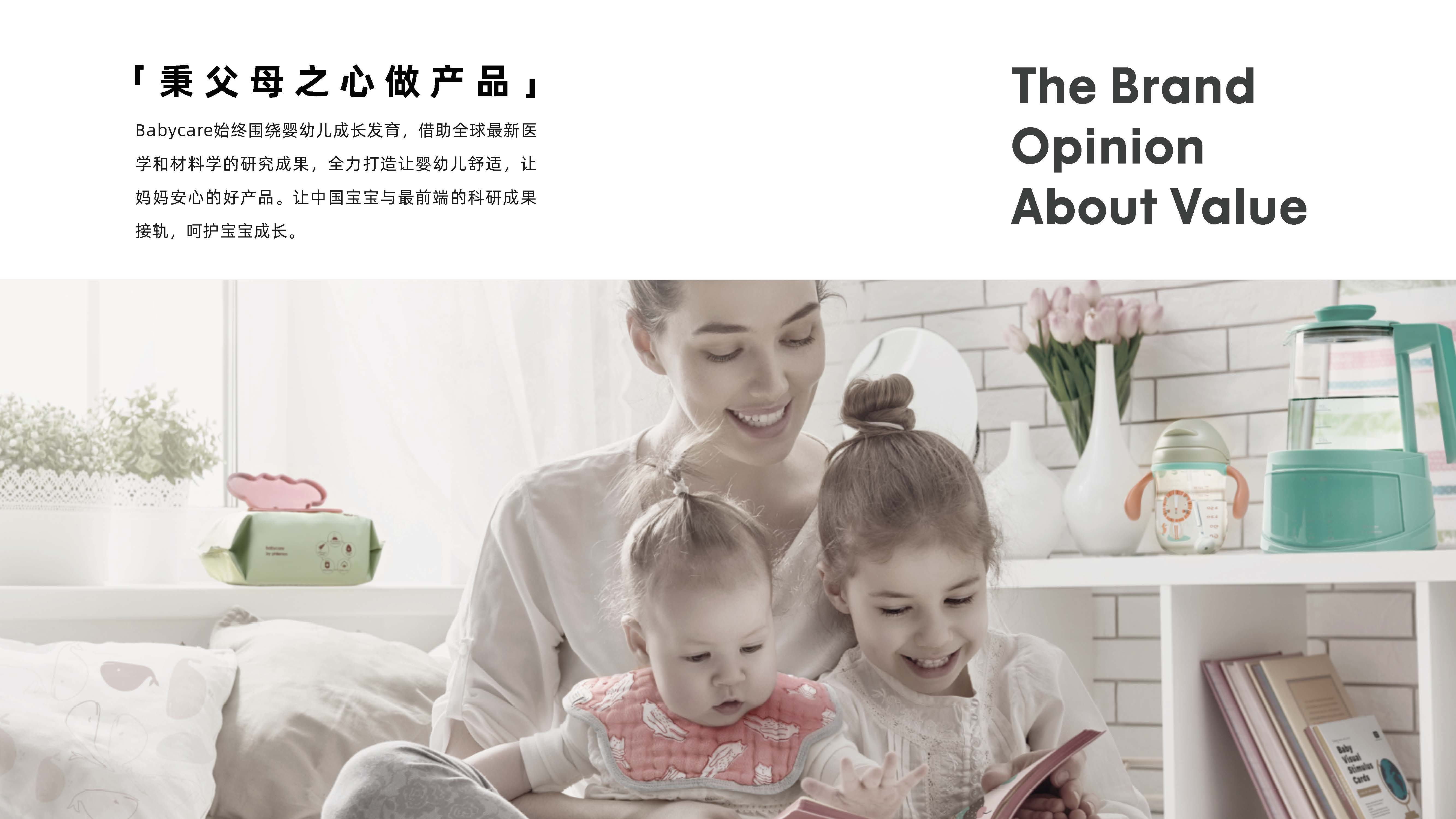 BABYCARE母婴用品品牌手册 - 哔哩哔哩