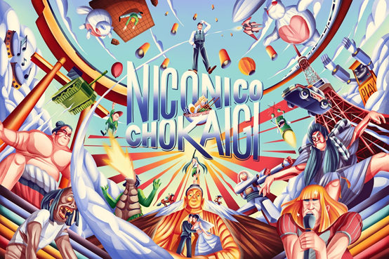 niconico超会议——打破次元壁！感受虚拟与现实碰撞的最强音！ - 哔哩哔哩