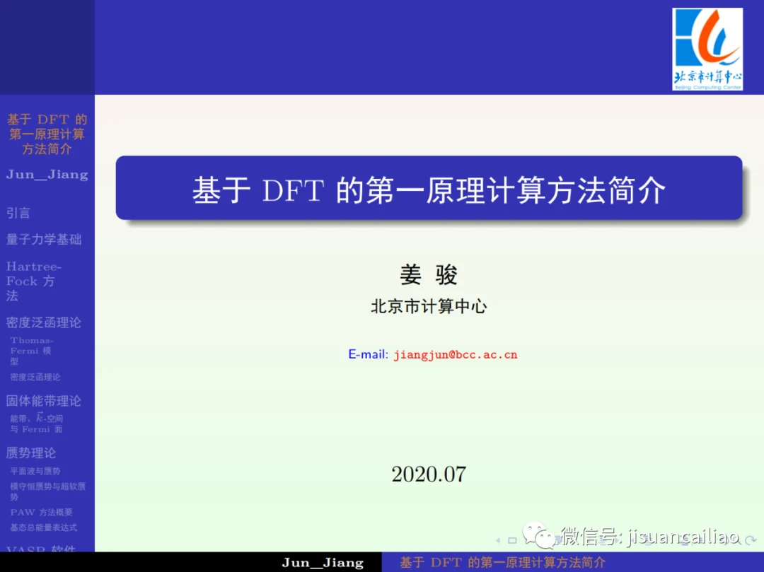 计算入门必备干货丨344页PPT《基于DFT的第一性原理计算方法简介》下载！ - 哔哩哔哩