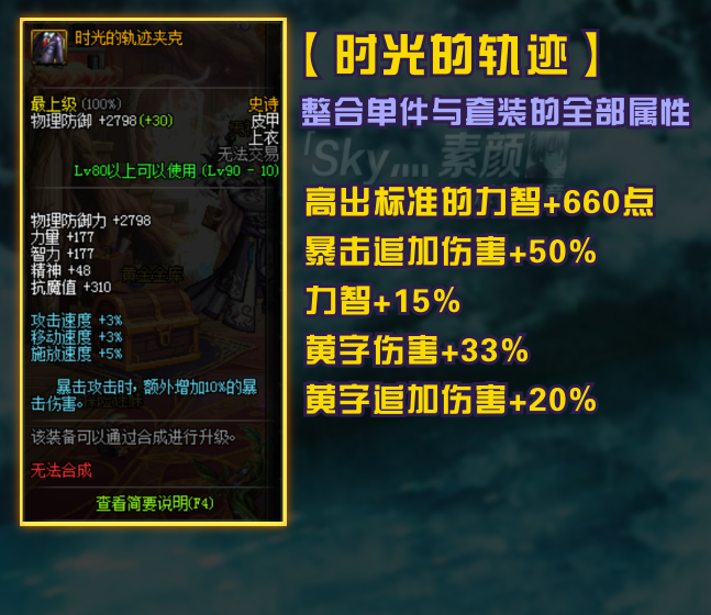 DNF：90A最后的归属，分析五套90A在超时空海伯伦下的提升率 - 哔哩哔哩