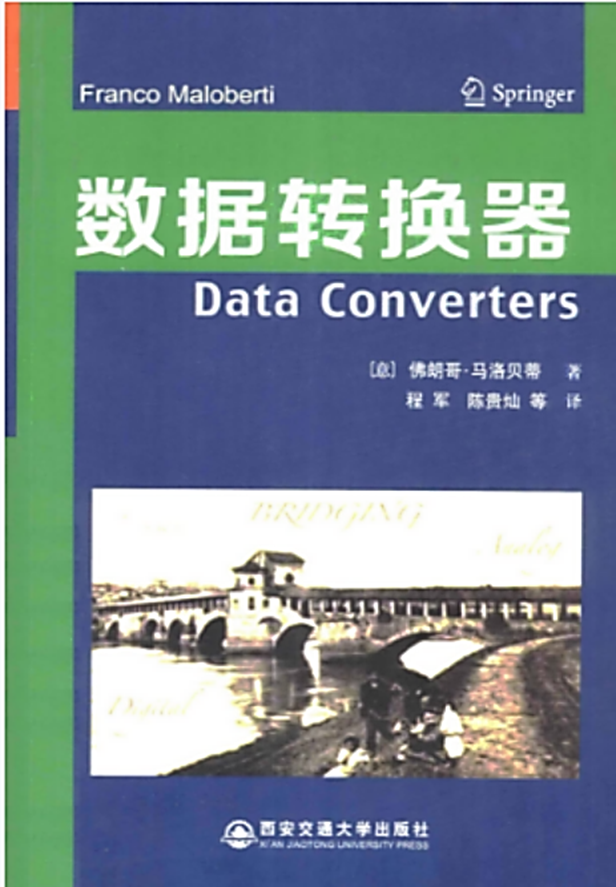 ADC与DAC相关书籍资料 - 哔哩哔哩