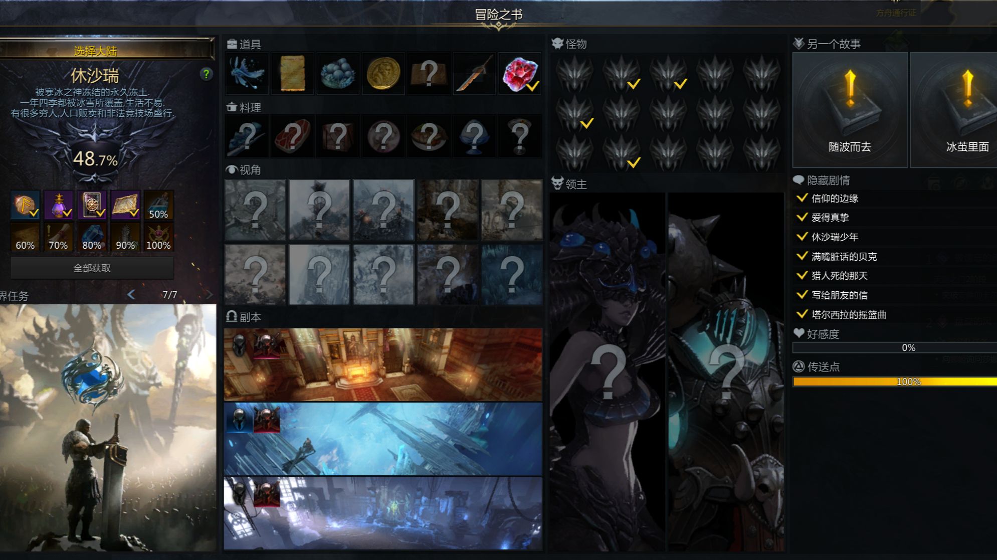 【失落的方舟lost Ark】图文带你十分钟跑完休沙瑞大陆冒险之书隐藏剧情！ 哔哩哔哩