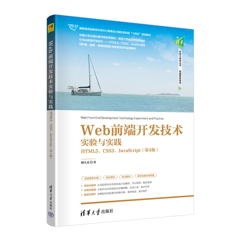Web前端开发技术实验与实践——html5css3javascript(第4版) 储久良 哔哩哔哩 9396