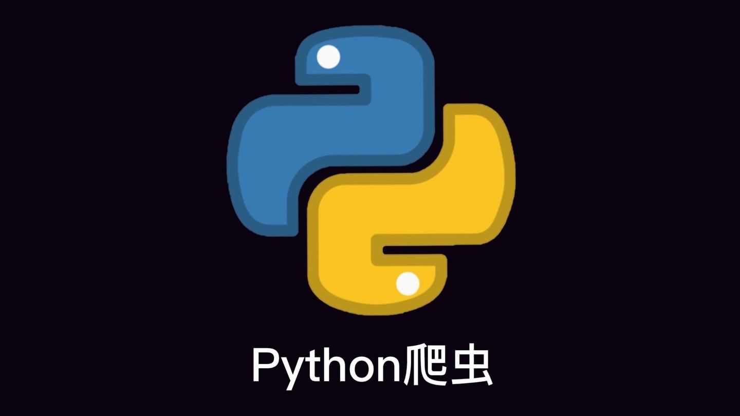超详细的python入门基础知识 哔哩哔哩
