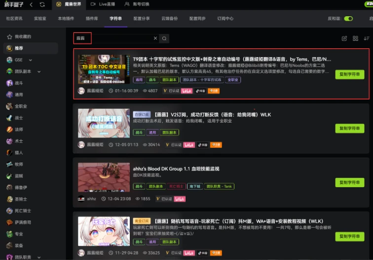 【1月16日】露露的配置分享，怀旧服WLK国服特供版，更新T9 - 哔哩哔哩