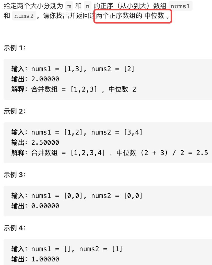 算法(leetode,附思维导图 全部解法)300题之(4)寻找两个正序数组的中位数 哔哩哔哩