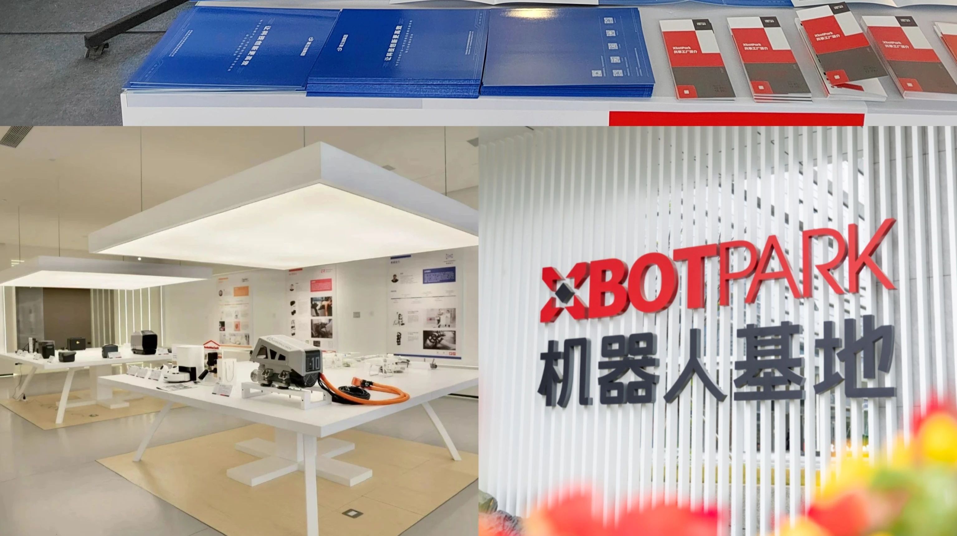 嘉立创助力科创“理想国”，Xbotpark机器人基地开园 - 哔哩哔哩